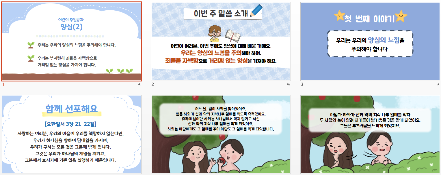 성경진리사역원(BTMK) | [초급 교재] 다음 세대를 위한 성경 레위기 신명기 3주차 주일 공과 PPT